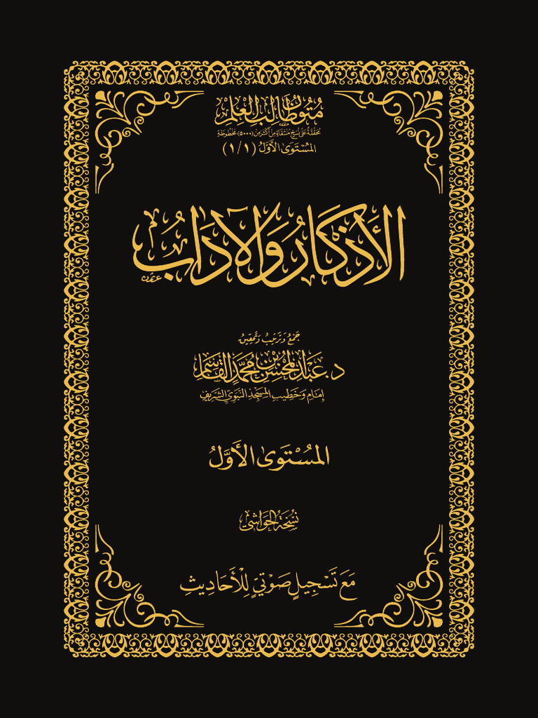 0101 Athkaar Hawaashee | PDF