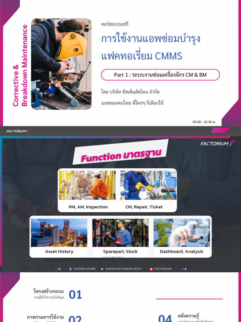 Factorium CMMS - คู่มือการใช้งาน | PDF