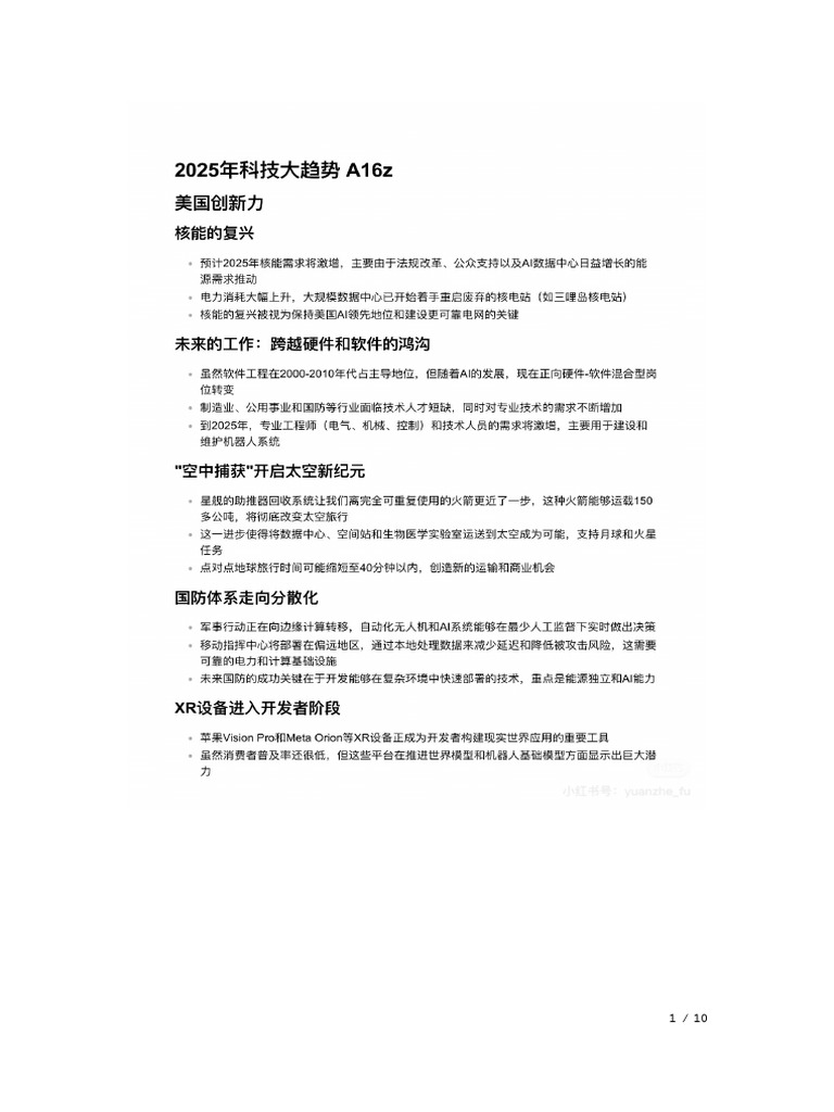 2025年科技大趋势 by A16z | PDF