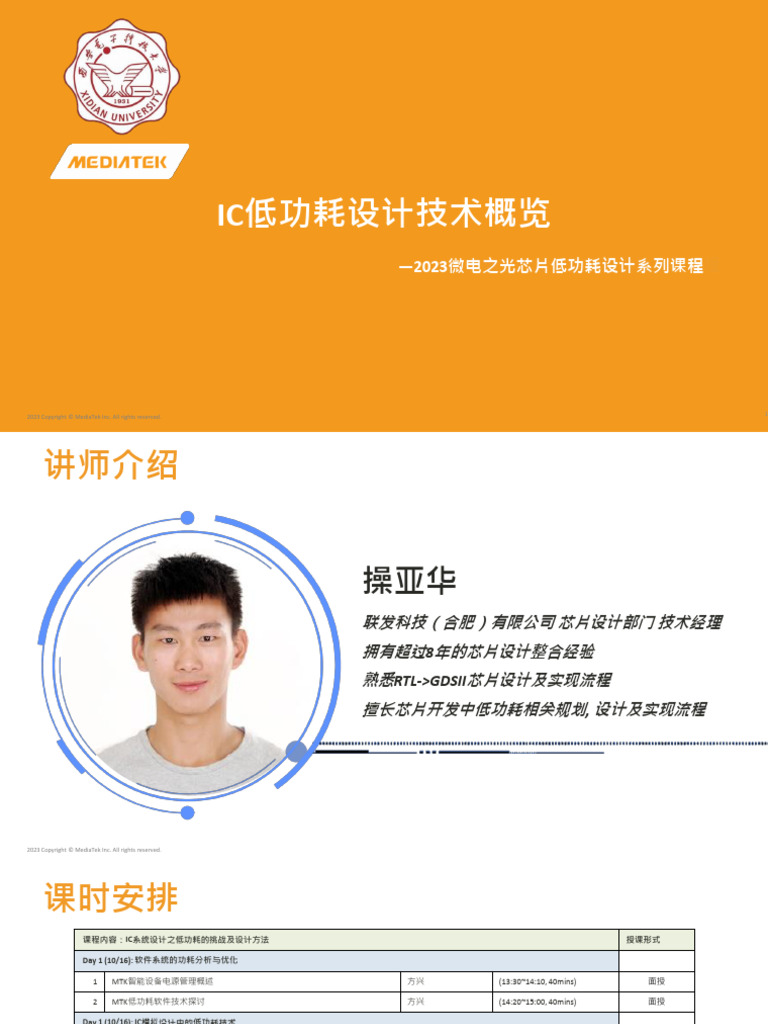 (Day2-1) IC 低功耗设计技术概览 | PDF | Computer Engineering | Electrical Engineering