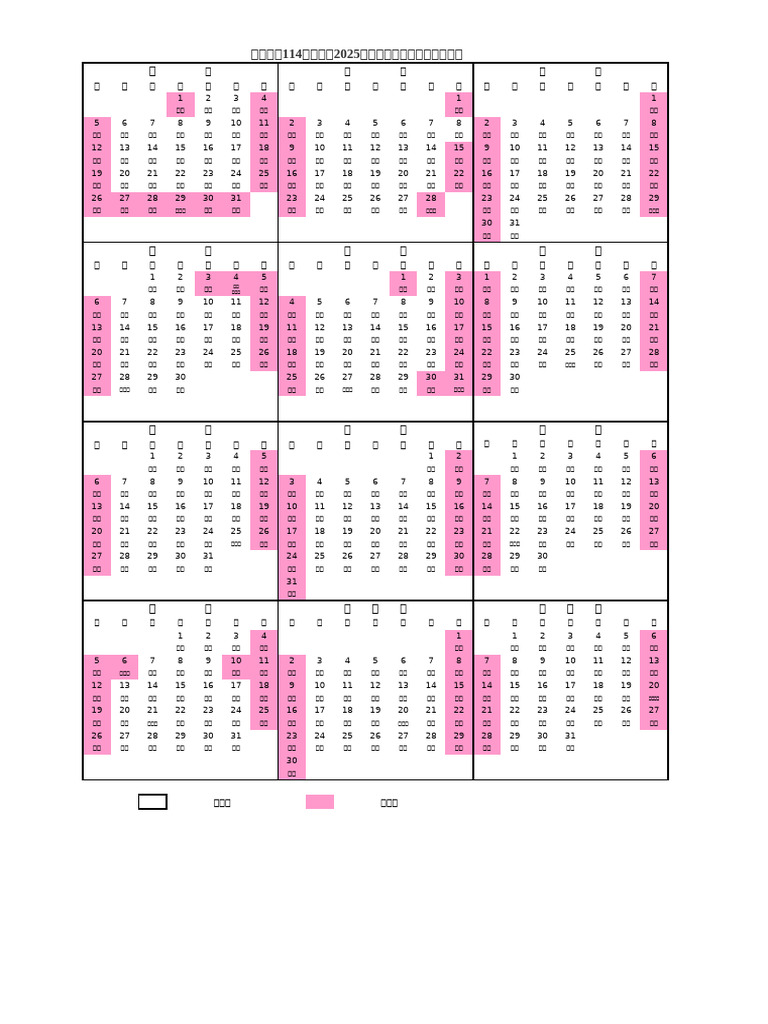 114年辦公日曆表 | PDF