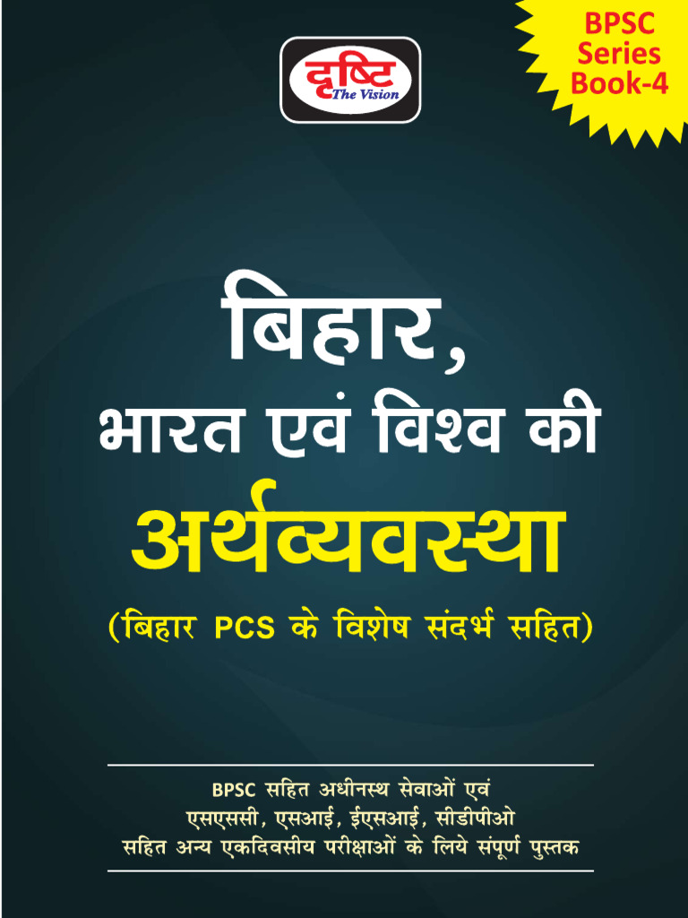 BPSC Series Book 4 | PDF