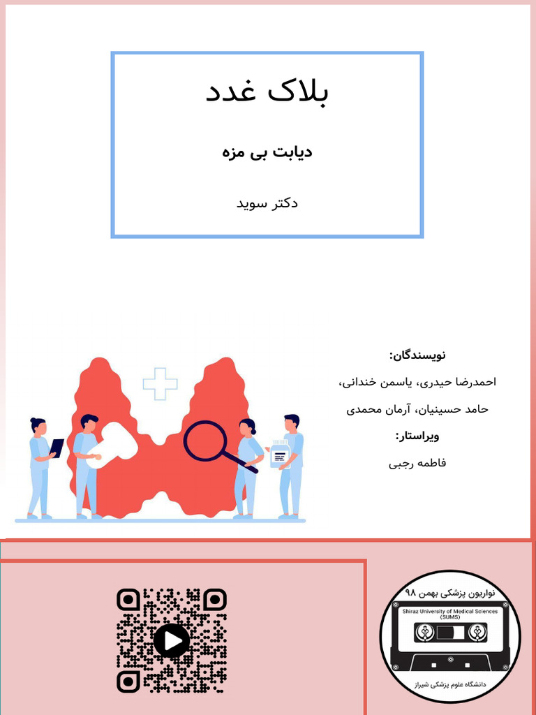 دیابت بی مزه | PDF
