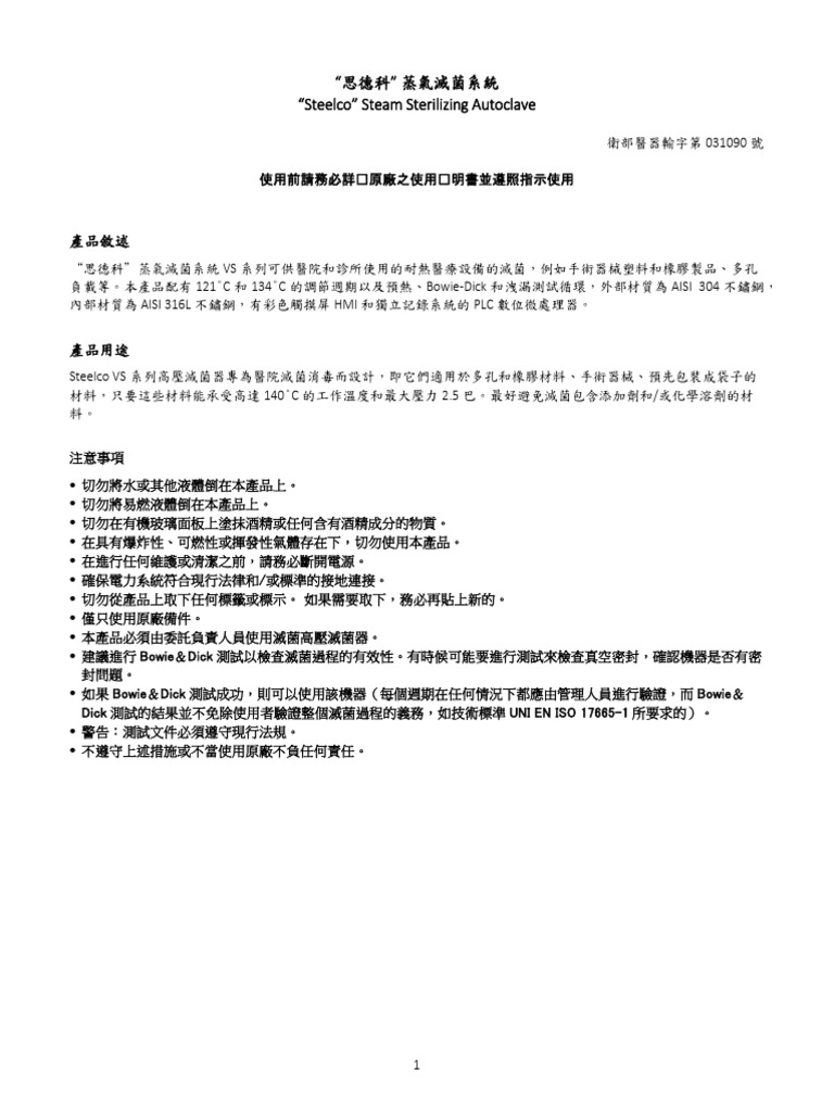 Steelco VS-仿單1 | PDF