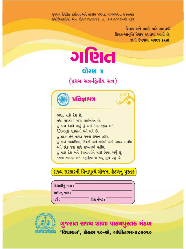 Std4 GujMed Maths Sem1Sem2 | PDF