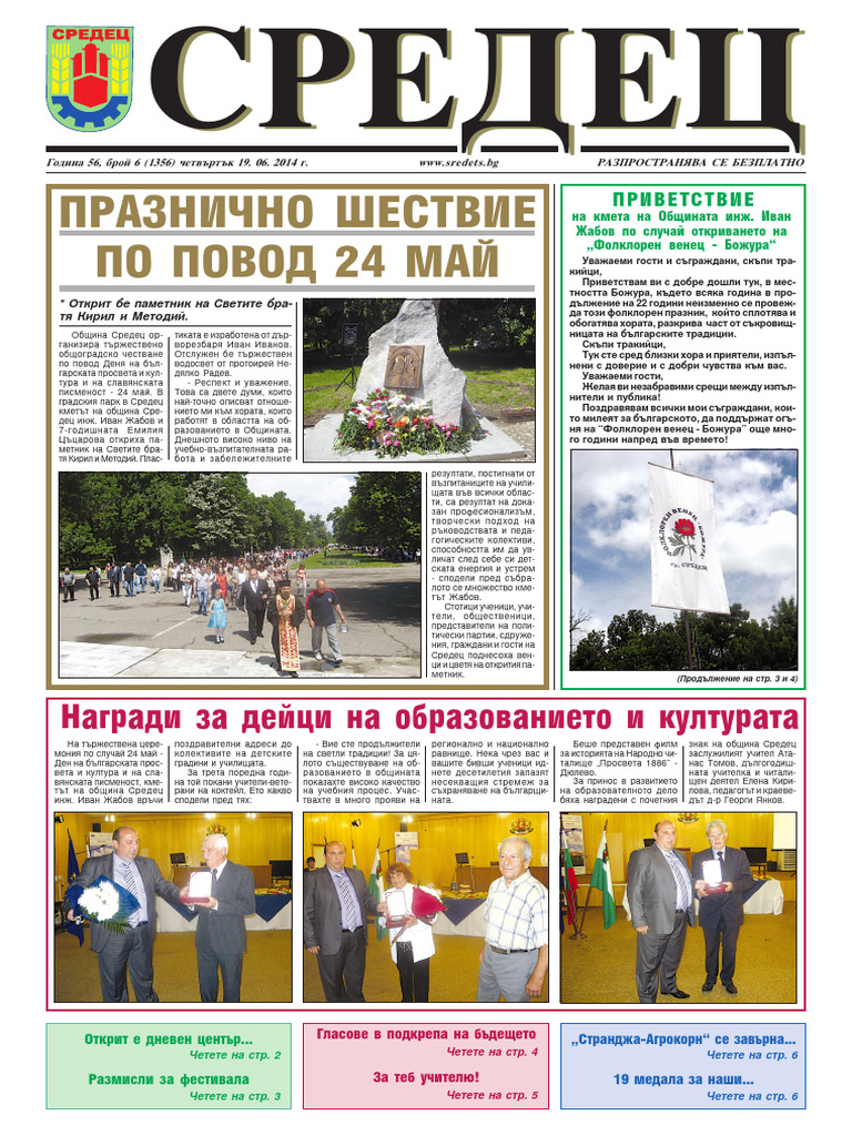 Sredec BR 06 2014 | PDF