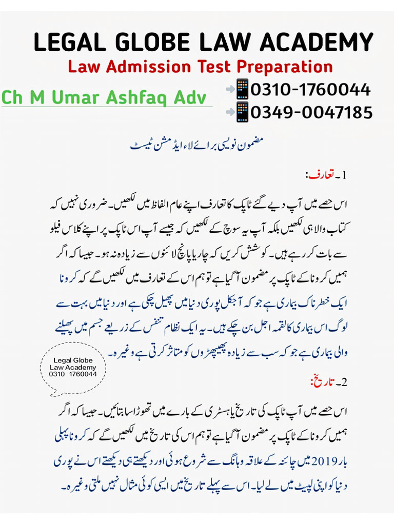 LAT Essay Guidelines by Legal Globe Law Academy | PDF