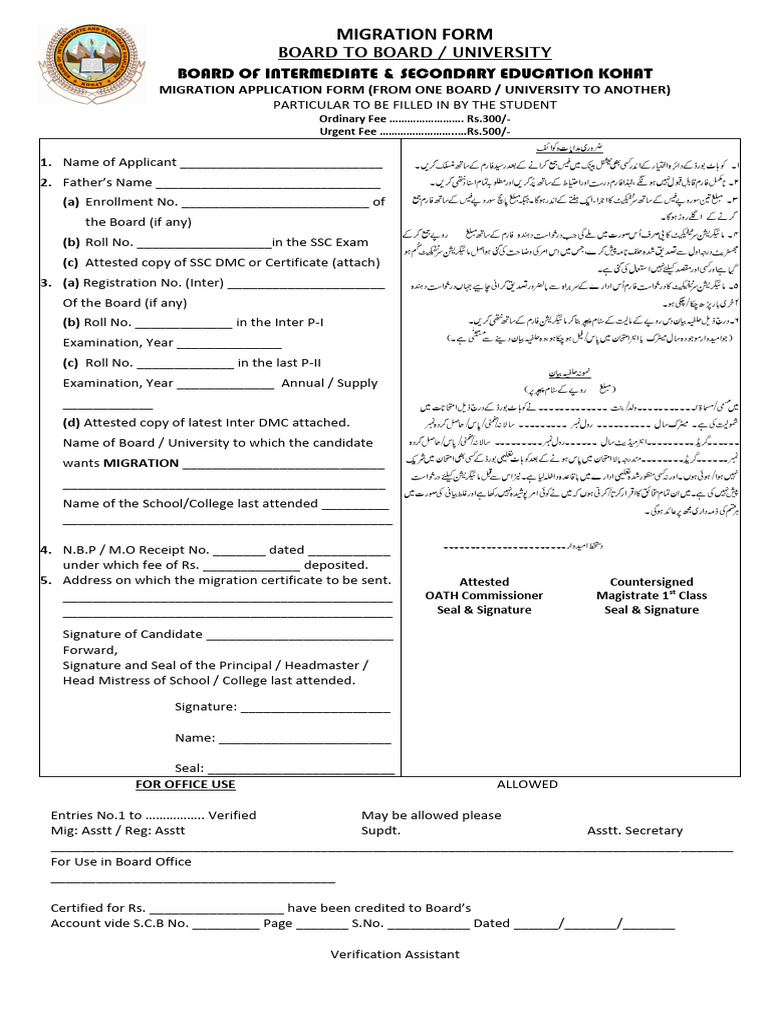 Migration Form Board To Board Univ | PDF | Qualifications | Vocational ...