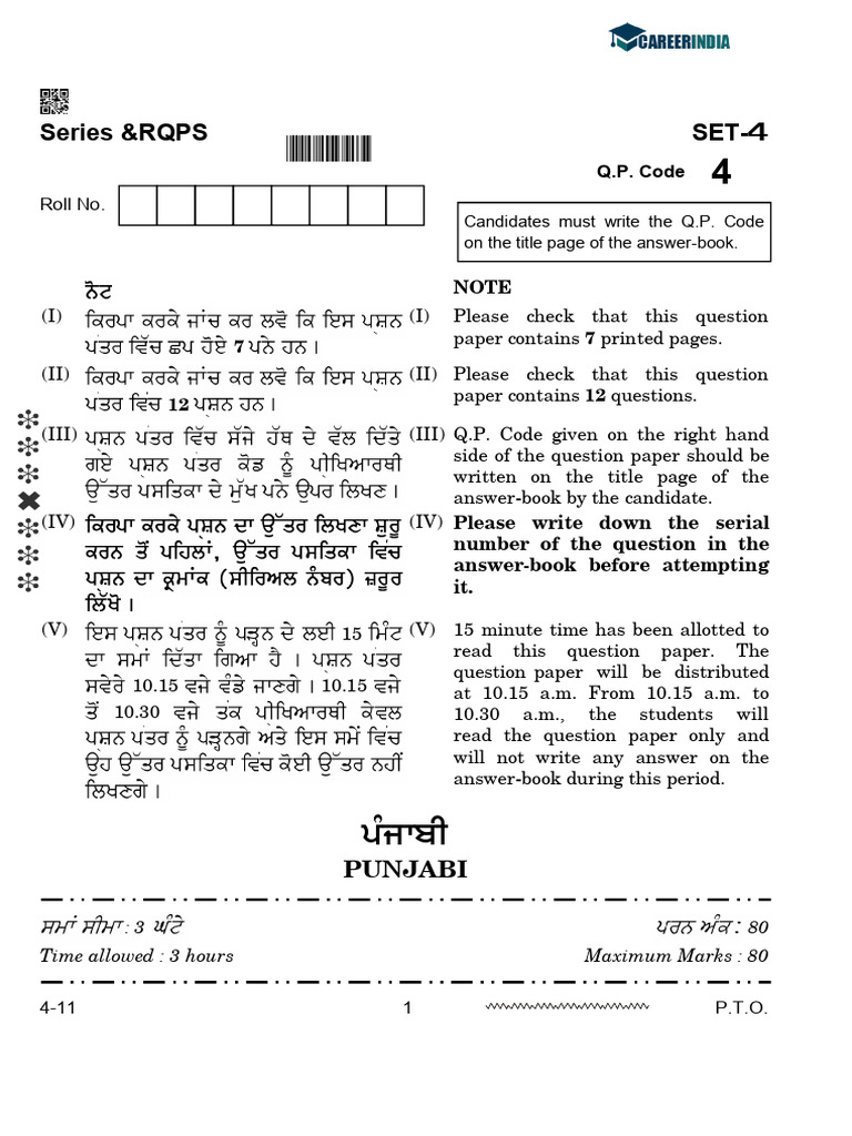 CBSE Class 12 Punjabi Question Paper 2024 | PDF