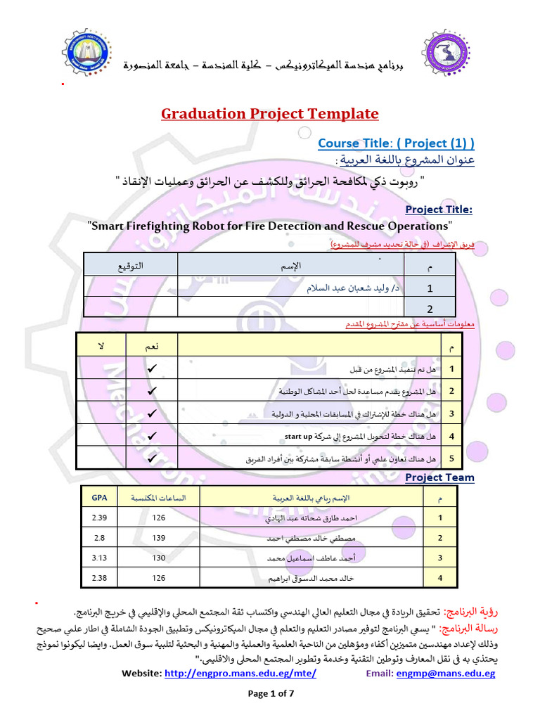 استمارة المشروع | PDF
