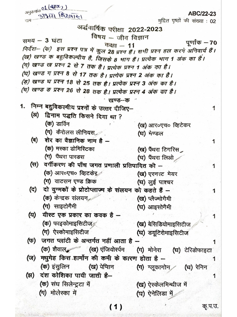 Class 11th Bio Half 2022 | PDF