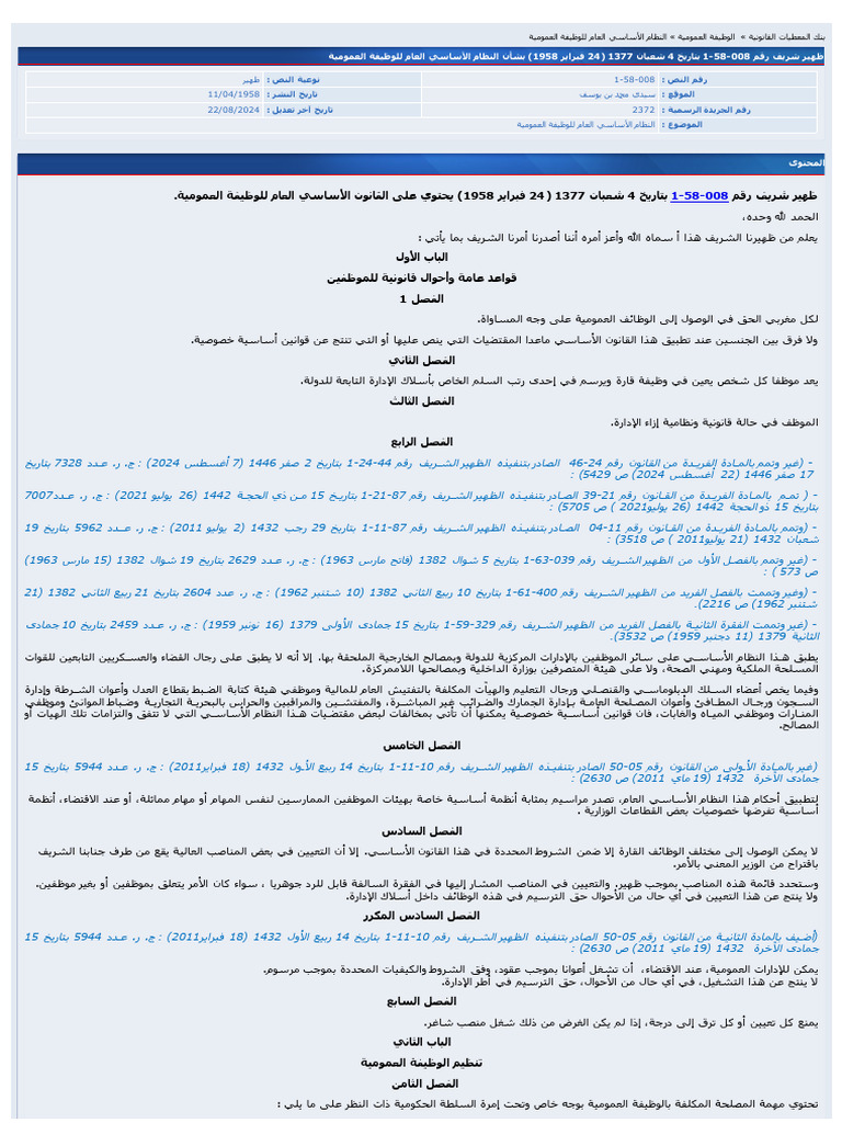 Dahir - 1-58-008 (Ar) | PDF