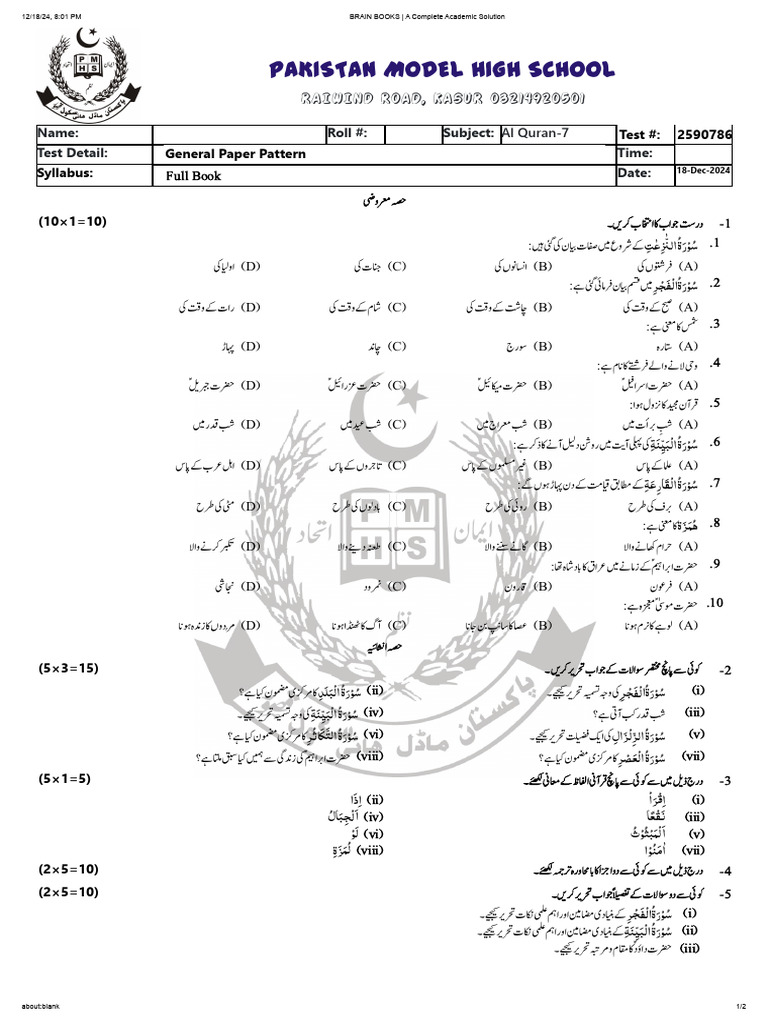 Al Quran 7 | PDF