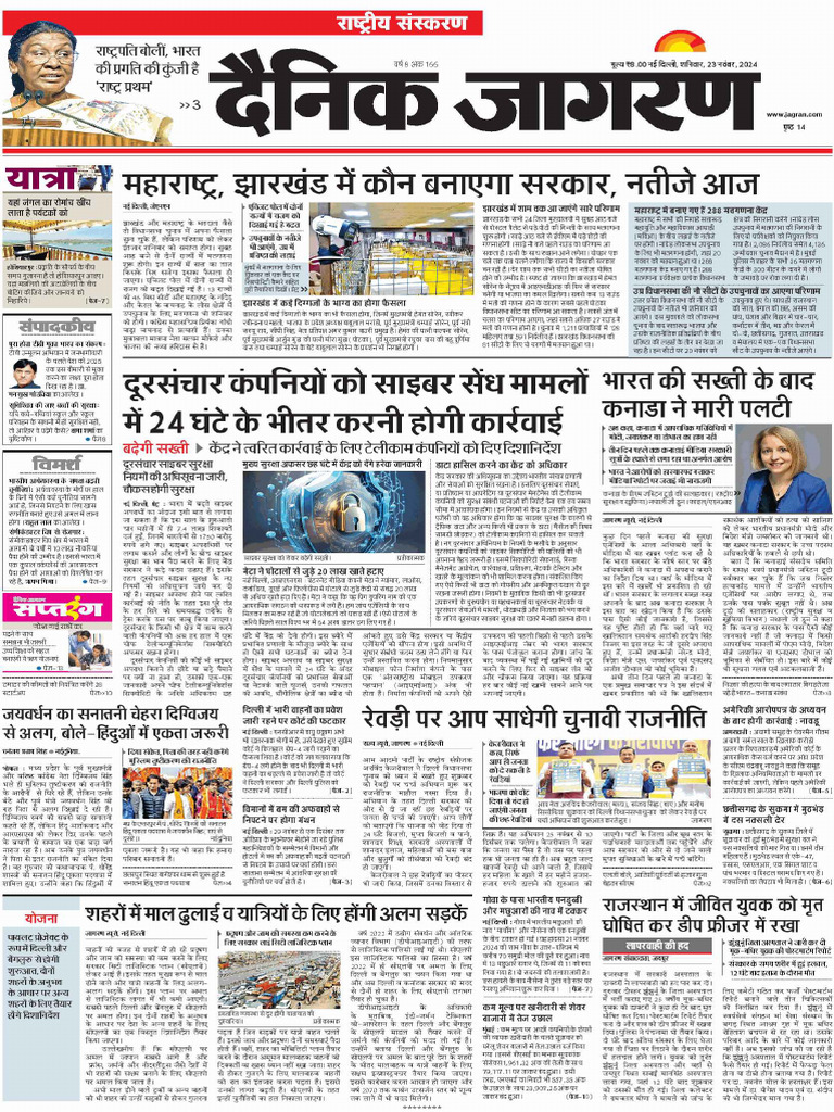 Dainik Jagran 23 Nov 2024 | PDF