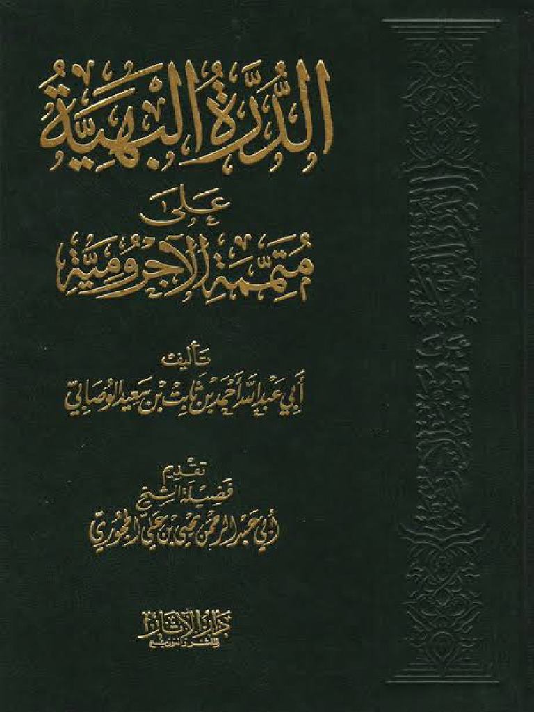 Durrotul Bahiyah Mutammimah | PDF