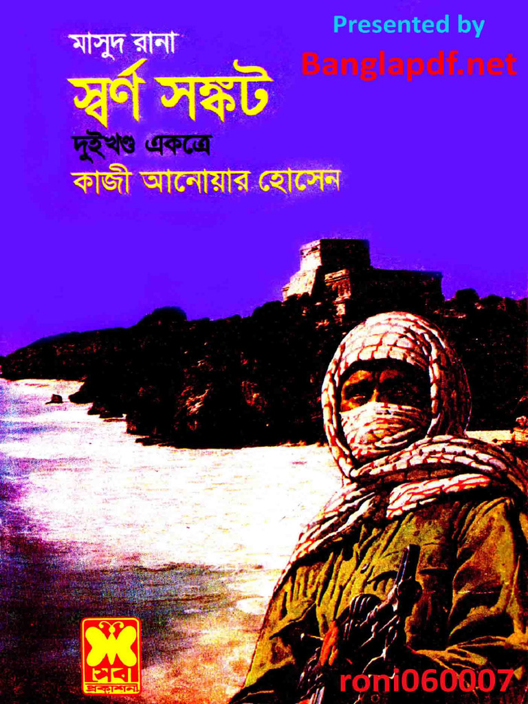 95-96 Showrno Songkot | PDF