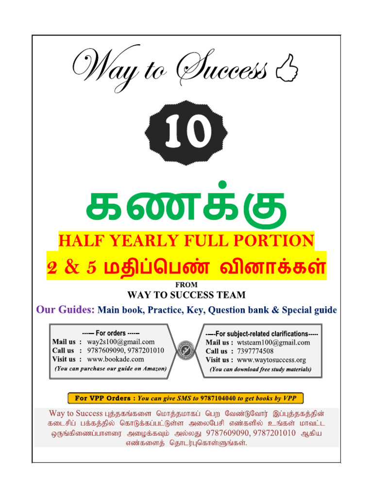 10th Maths Exam Time Tips 2 5 Marks 4 8 Chapters | PDF 10th Maths Exam Time Tips 2 5 Marks 4 8 Chapters | PDF
