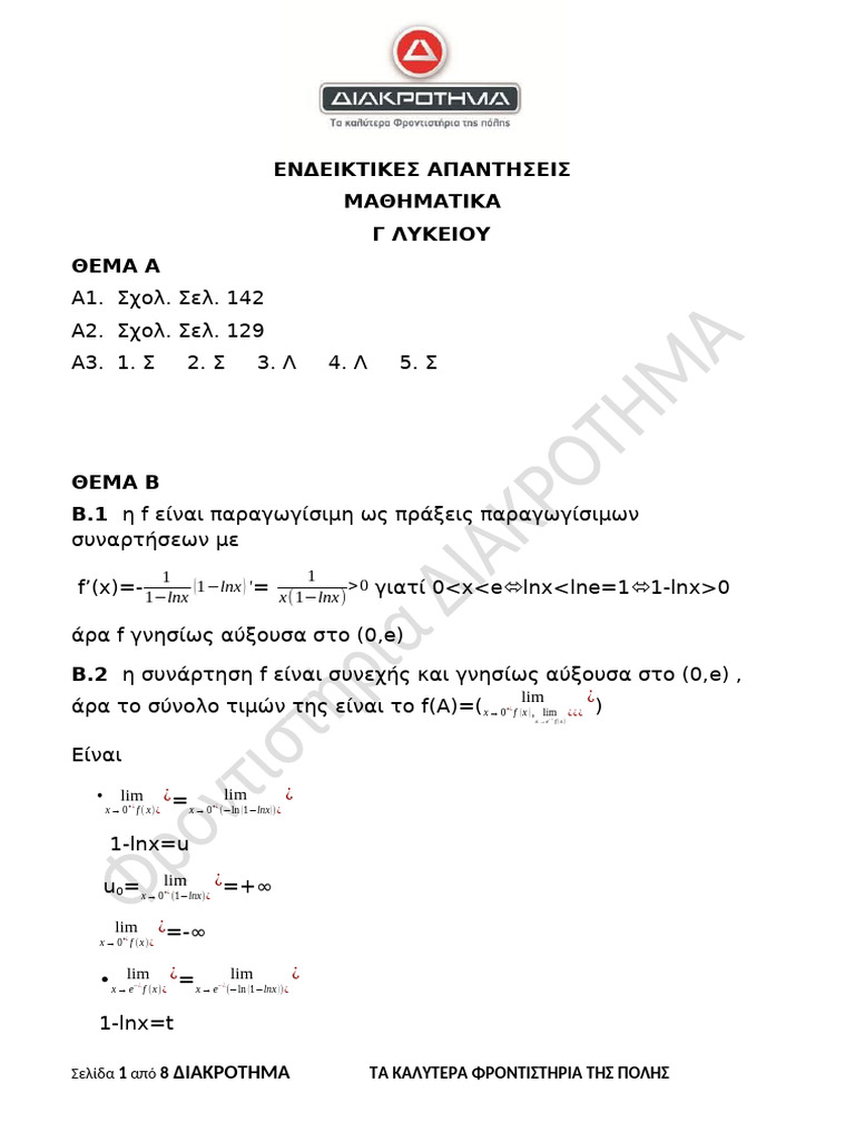 ΜΑΘΗΜΑΤΙΚΑ ΑΠΑΝΤΗΣΕΙΣ | PDF