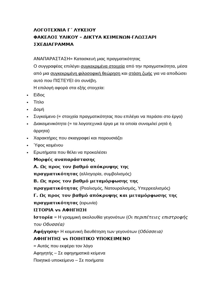 ΛΟΓΟΤΕΧΝΙΑ Γ sxediagramma | PDF