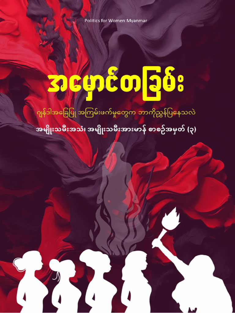 Women Voice Journal Series - 3 | PDF