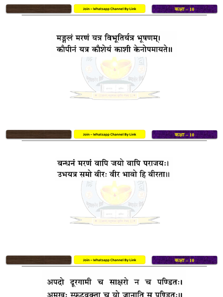 Shlok PDF for Class 10 Students | PDF