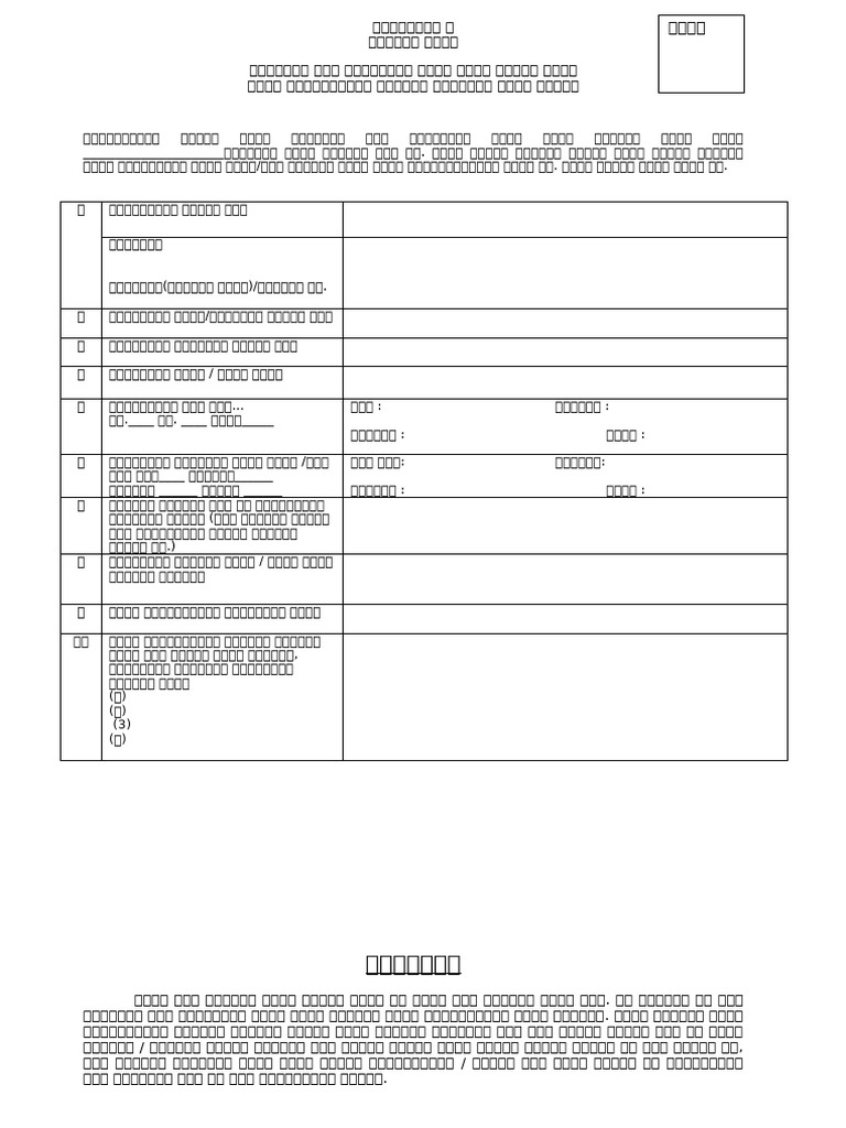 Obc Form For 2024-2025 | PDF