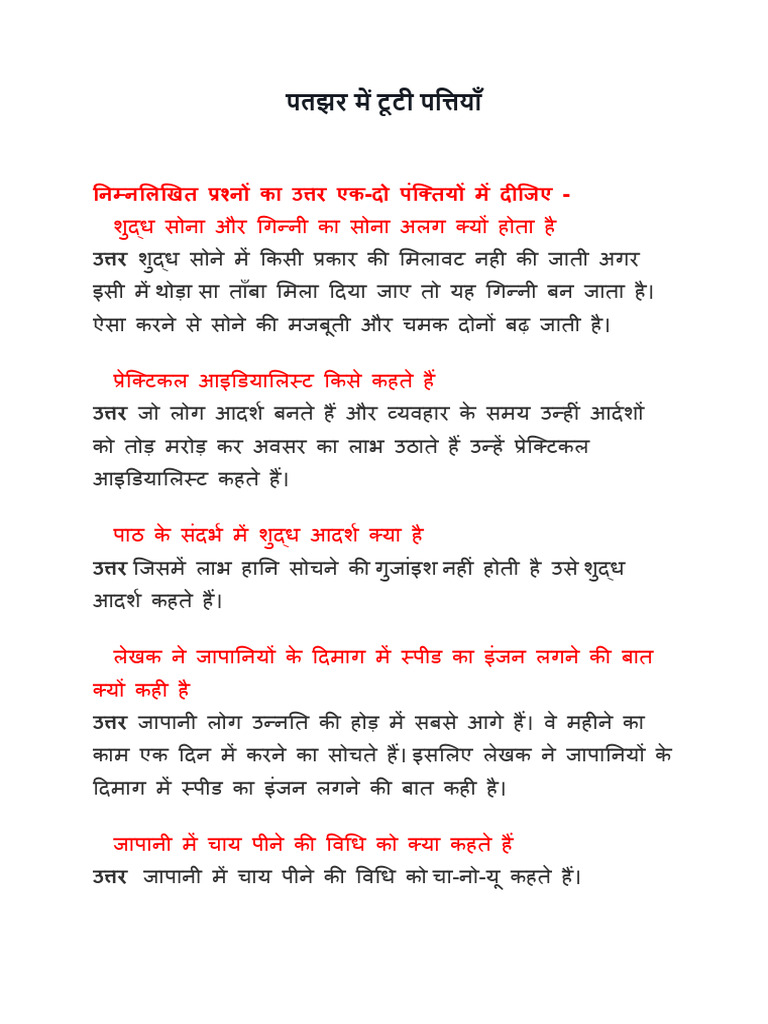 Patjhar Mei Tuti Pattiyaan | PDF