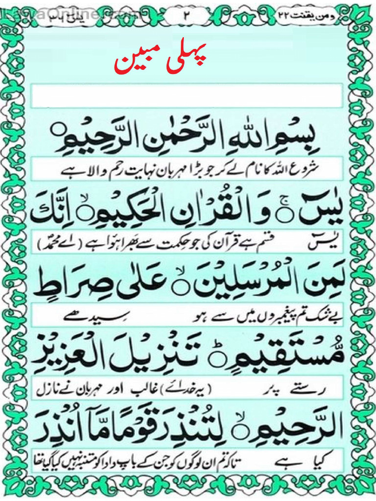 Yaseen 7 Mubeen | PDF