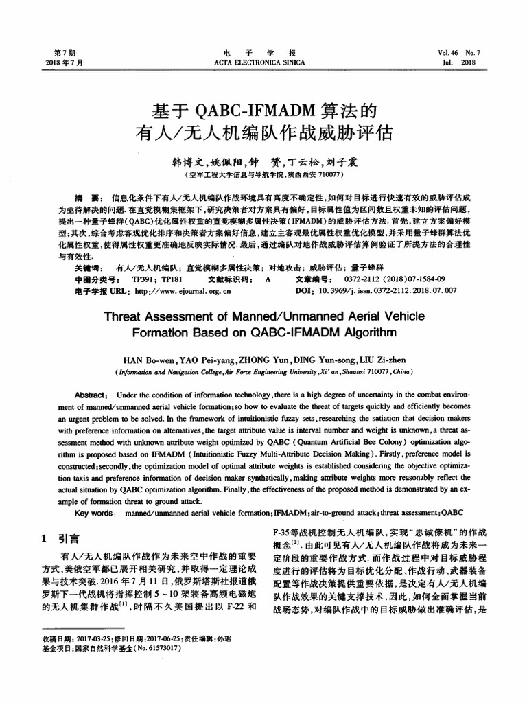 基于QABC-IFMADM算法的有人 无人机编队作战威胁评估 | PDF