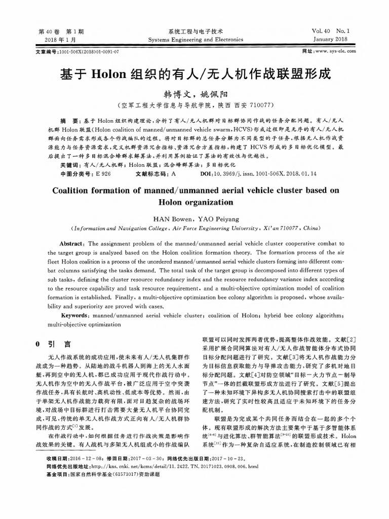 基于Holon组织的有人 无人机作战联盟形成 | PDF