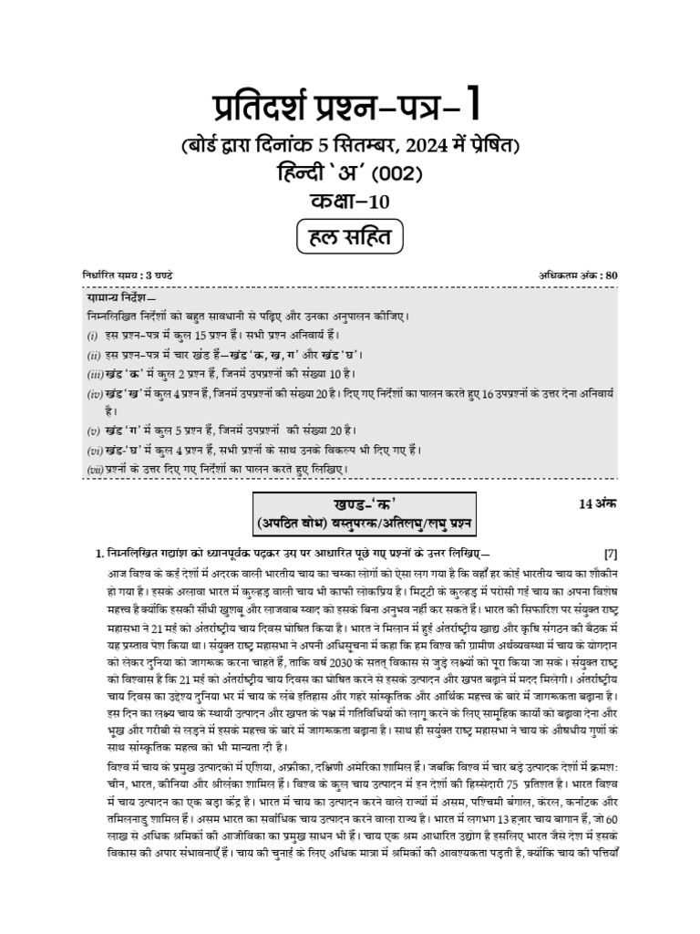 3._CBSE-10_SQP-1_Hindi_A | PDF