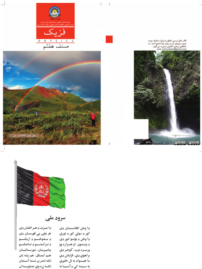 P H Y S I C S: Moe Curriculum Gmail Com | PDF