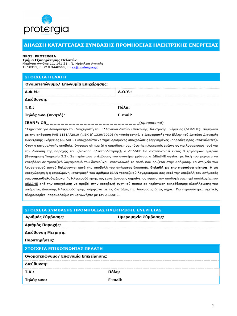 Dilosi Kataggelias Symvasis Promitheias Ilektrikis Energeias New 2 | PDF