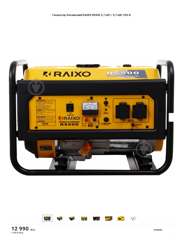 ᐉ Генератор бензиновий RAIXO R5500 2,7 .. | PDF
