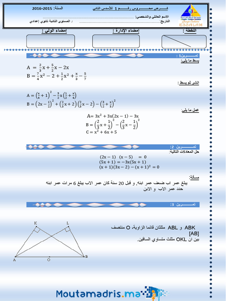 Devoir 2college Math s2 Serie1 | PDF