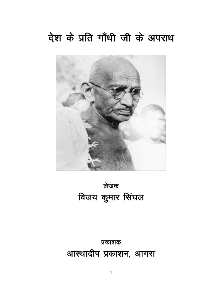 Gandhi ke Apradh Booklet | PDF