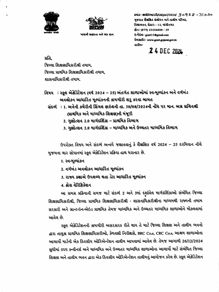 Gunotsav Swamulyankan 2024-25 | PDF