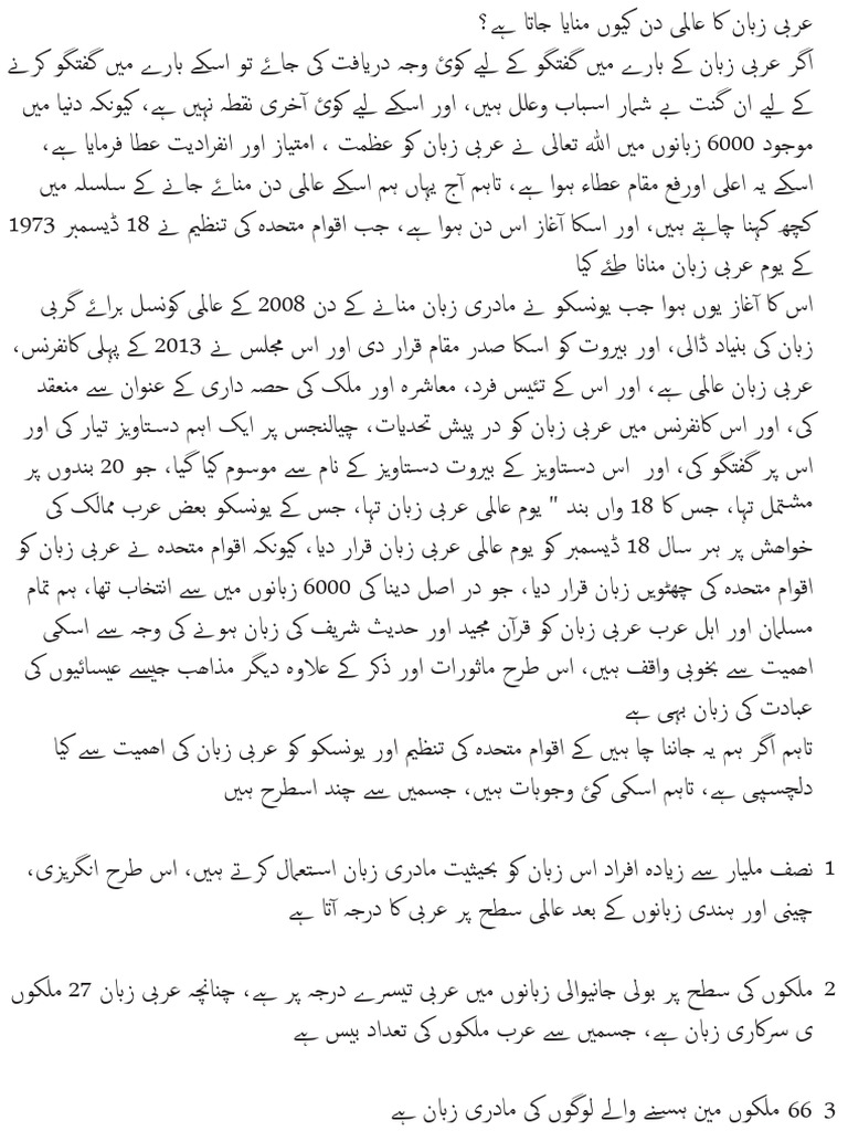 Urdu Text | PDF
