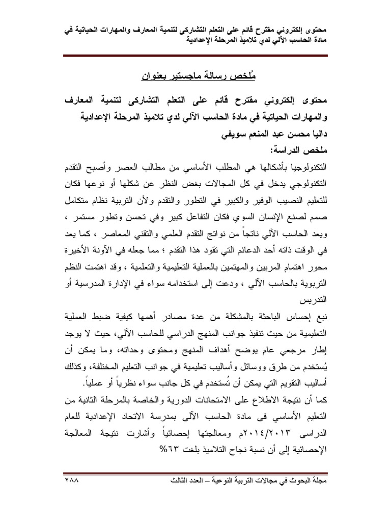 JEDU Volume 2 Issue 3 Pages 288-292 | PDF