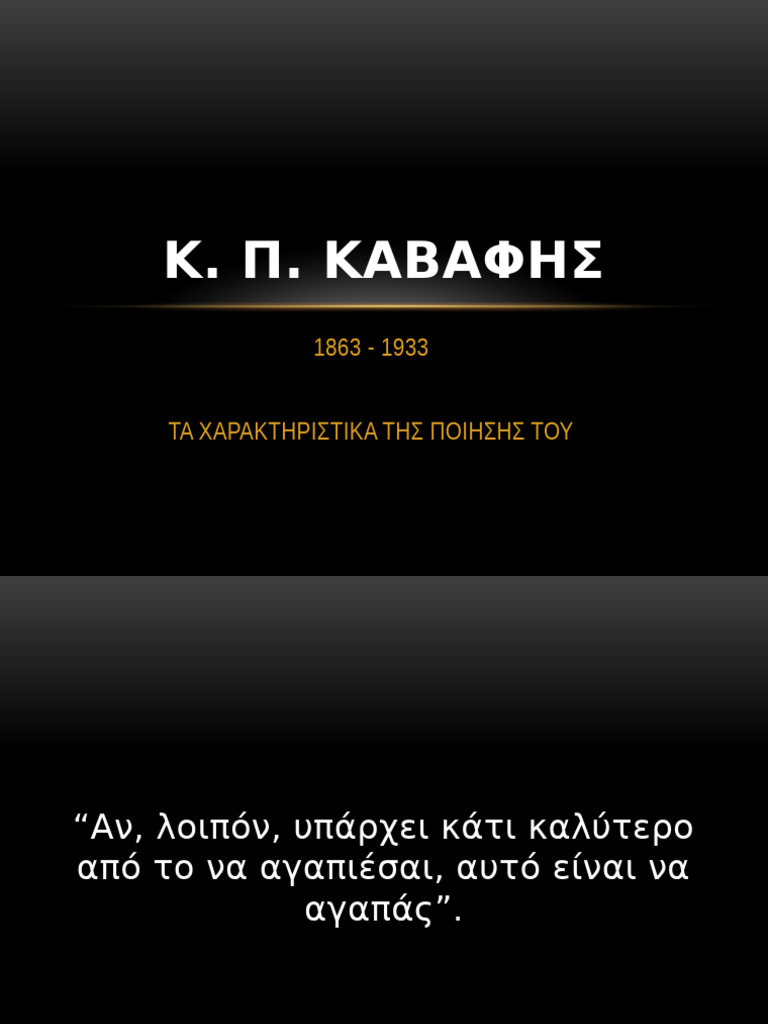 ποιητικη καβαφη | PDF