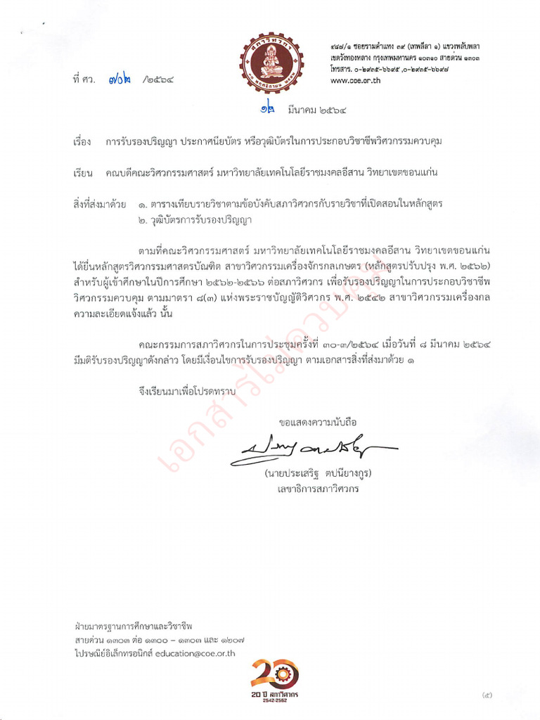 หลักสูตร วศ.บ.เครื่องจักรกลเกษตร รับรอง 2562 2566 | PDF