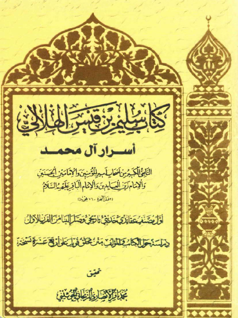 Kitab Sulaim Arabic | PDF
