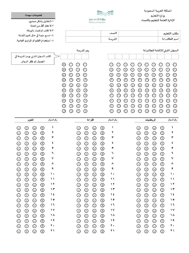 نموذج تظليل ورقة الاجابة اختبار نافس⁩ | PDF