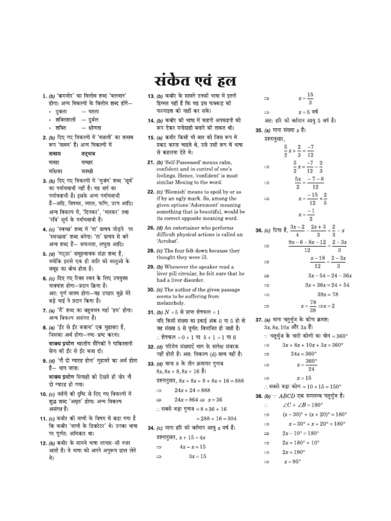 Practice Set 1 | PDF