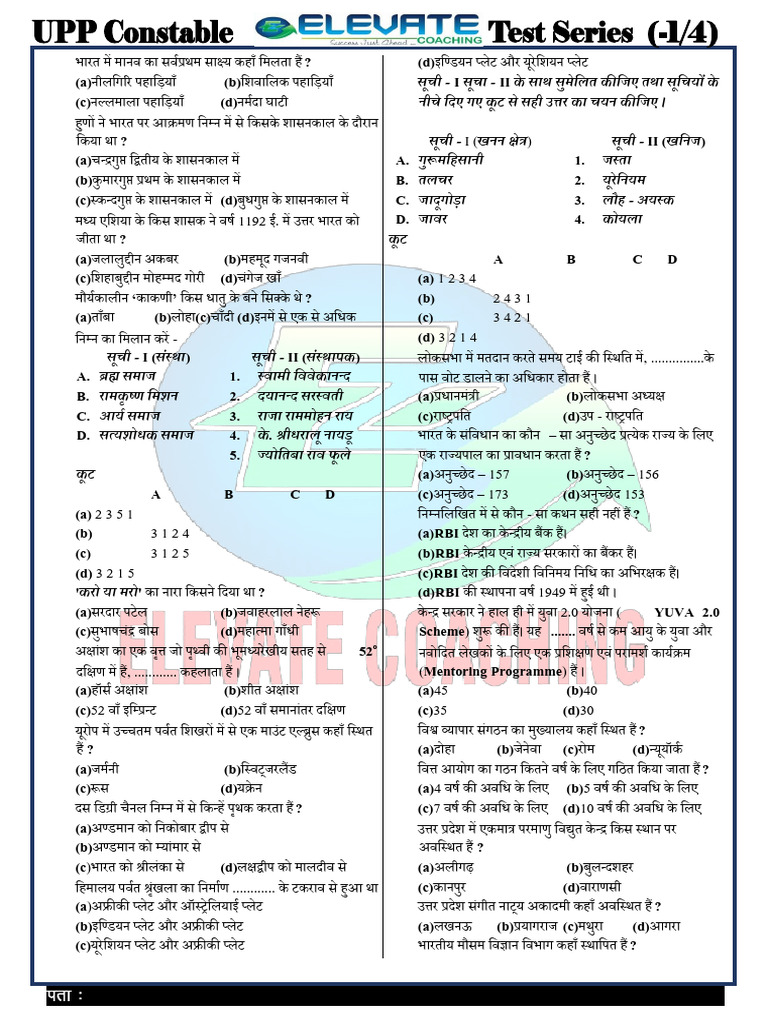 Upp Test Series | PDF