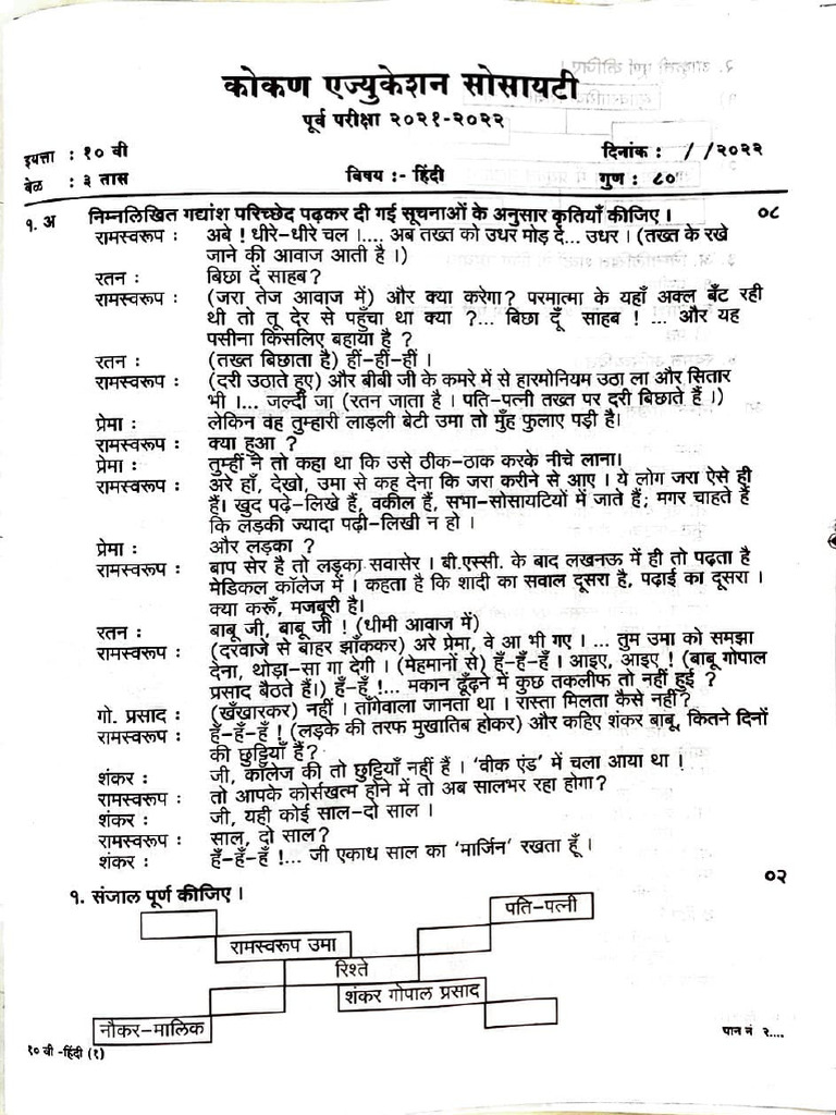 Std. X Q Papers Preliminary Exam | PDF
