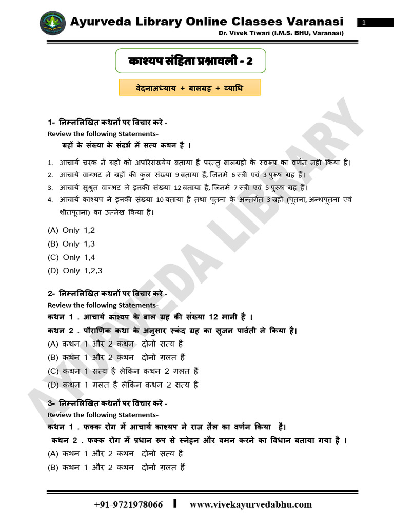 Kashayp Question Part 2 - No 2 (Ayurvdeda Library) With Answer .. | PDF