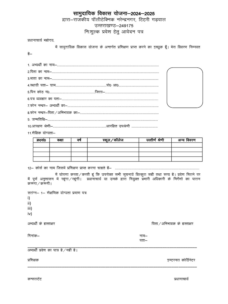 Admission Form | PDF