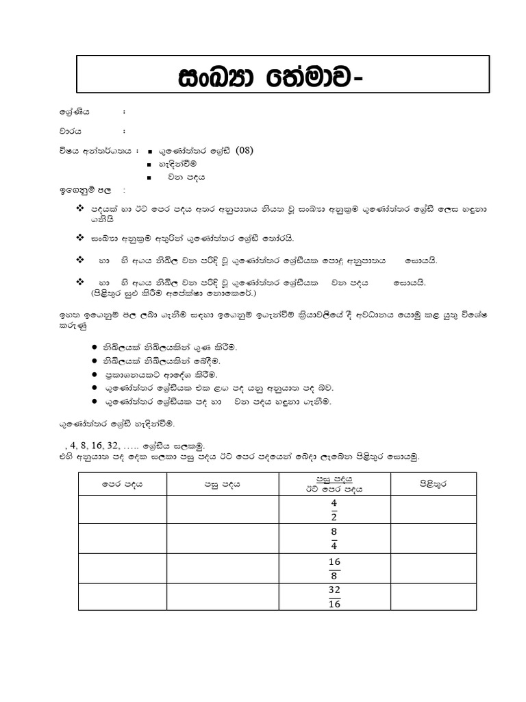 TUTE 12 කොටස් වෙළෙඳපොල, වැල් පොළිය හා ගුණෝත්තර ශ්‍රේඪි | PDF