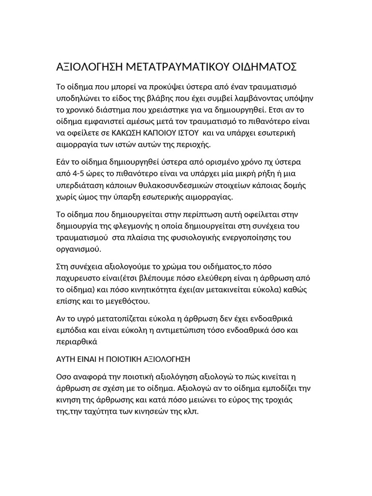 02.μετατραυματικο οιδημα | PDF